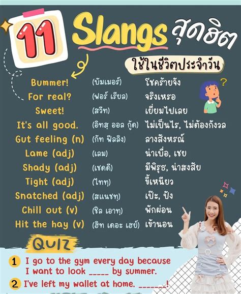 11คำแสลง สุดฮิต ใช้ในชีวิตประจำวัน English Vocabulary Words Learning Learn Thai Language