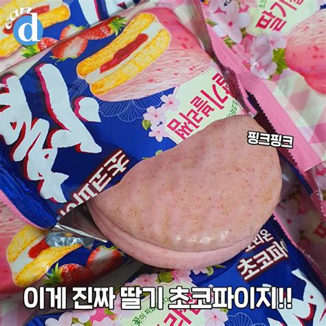 품절대란 화력 과시한 오리온 최초 핑크초코파이 실물 디스패치 뉴스는 팩트다