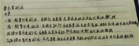 软件质量保证与测试 期末复习笔记软件保证与测试期末 Csdn博客 软件质量保证与测试 期末复习笔记软件保证与测试期末 Csdn博客