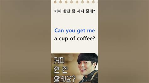 세상에서 가장 쉬운 어순공식 L 먹을 것 좀 사다줄래 L 원어민이 매일 쓰는 표현 L 생활영어 회화 Shorts Youtube