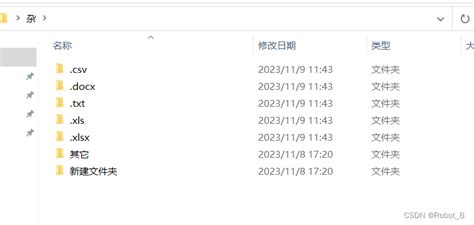 Python脚本整理文件按后缀分类并删除空文件夹 Csdn博客