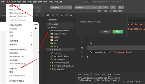 微信开发者工具构建npm引入安装外部框架包 以vantweapp为例 微信开发者工具安装npm csdn博客