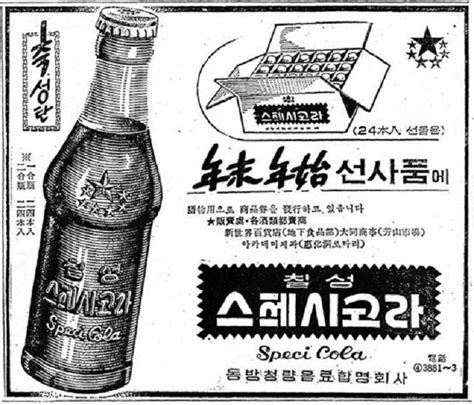 한국의 옛날 콜라병 팝 아트 일러스트레이션 복고 포스터 레트로 로고