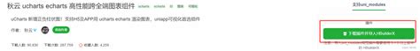 uniapp 如何使用ucharts uniapp使用ucharts csdn博客