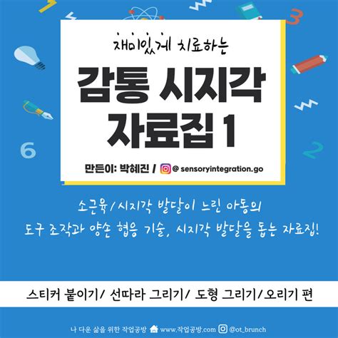 [전자책] 감통 시지각 자료집1 나다운삶을위한작업공방
