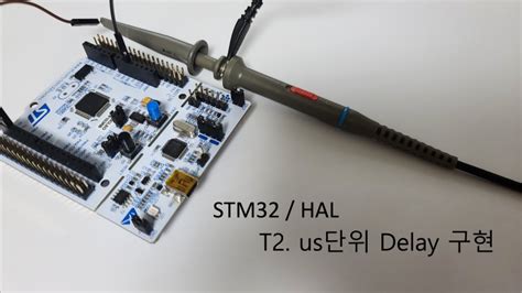 [stm32 hal] tip us단위 delay 구현하기 네이버 블로그