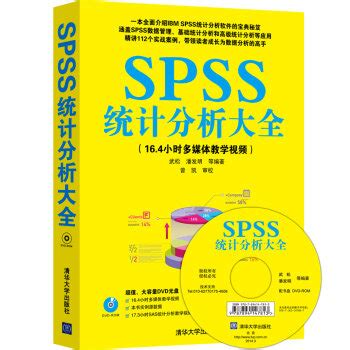 SPSS统计分析大全 pdf 电子书 download 下载 智汇网 SPSS统计分析大全 pdf 电子书 download 下载 智汇网