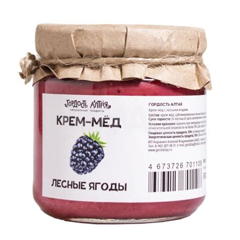 Крем-мед Гордость Алтая Лесные ягоды (200 г) - IRMAG.RU
