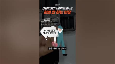 해외여행 다녀왔는데 내 침대에 자고 있는 노숙자알고 보니 확인 없이 문 따준 열쇠공 Youtube