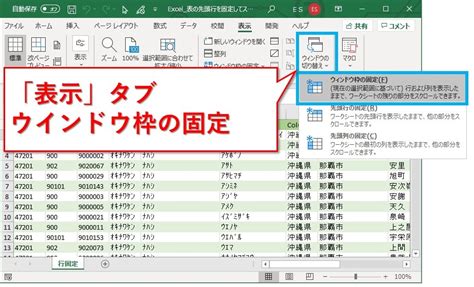 【excel】エクセルの表の先頭行列を固定してスクロールするには？ Website Note
