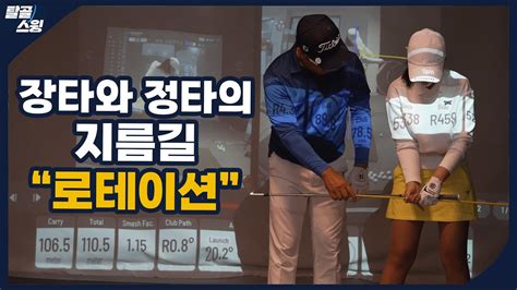 탈골스윙 도대체 임팩트때 어디서 언제 힘을 써야 하는 걸까 Youtube