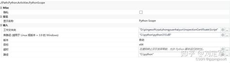 Uipath 调用python 脚本程序详解 知乎