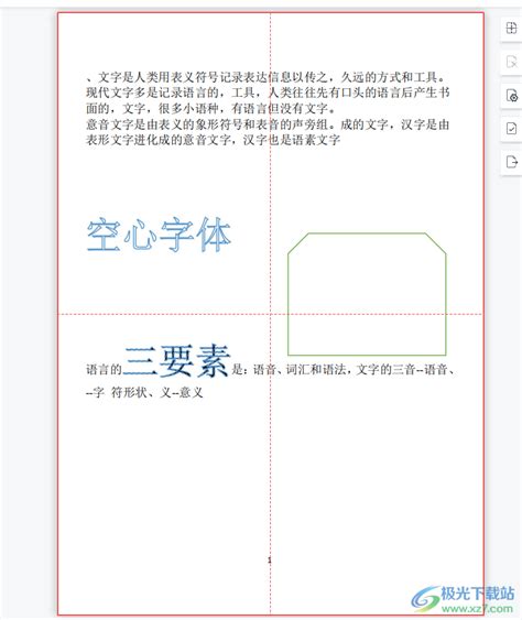 Wps如何对pdf页面进行分割？ Wps分割pdf页面的方法 极光下载站