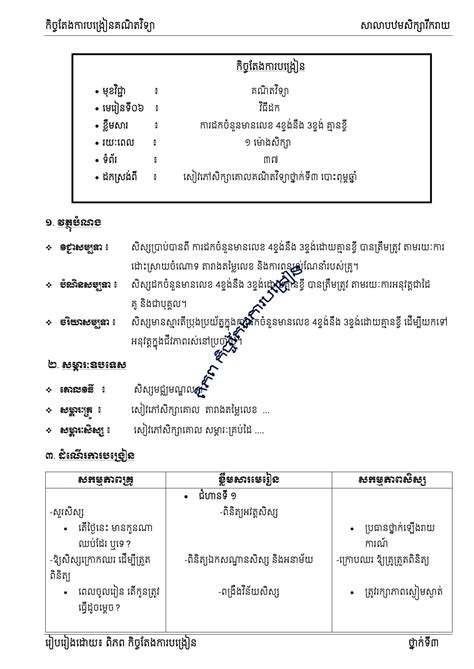 ពិភព កិច្ចតែងការបង្រៀន Added A ពិភព កិច្ចតែងការបង្រៀន