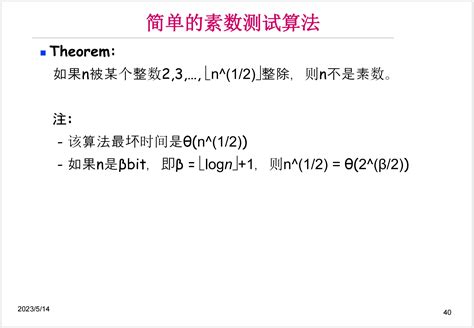 算法导论 第31章 数论算法 算法导论第三版第31章数论算法 csdn博客