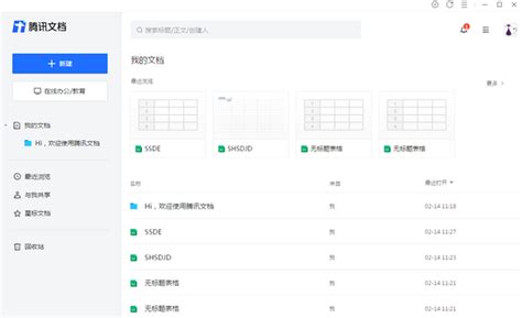 腾讯文档 腾讯文档下载 在线文档 官方最新版