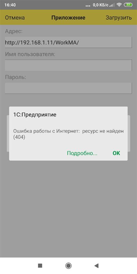 Android 1c 83 Мобильная платформа не загружает приложение с Apache 2
