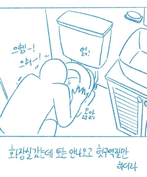 술 먹고 처제한테 큰 실수한 썰 만화