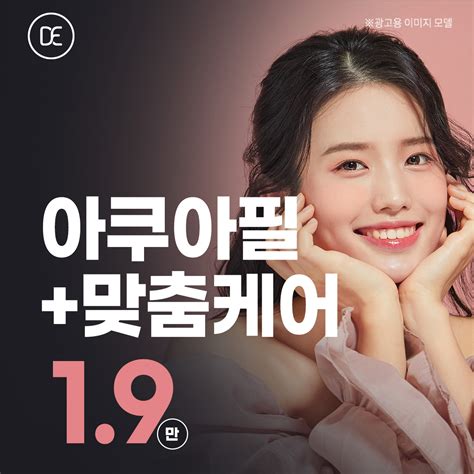 모공쏙쏙 아쿠아필 맞춤케어 할인 가격 후기 전후 효과 정보 By 닥터에버스의원부천점 여신티켓 국내 1등 피부과 성형외과 플랫폼