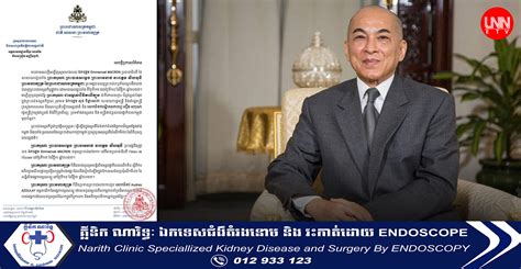 ព្រះករុណា ព្រះមហាក្សត្រ ស្ដេចនឹងយាងបំពេញទស្សនកិច្ចផ្លូវការនៅប្រទេសបារាំង Alynana Media Cambodia