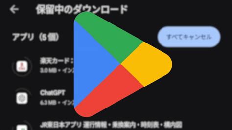 最大3個！Android「Google Play ストア」アプリ同時アップデート対応【v42.4】 – Jetstream
