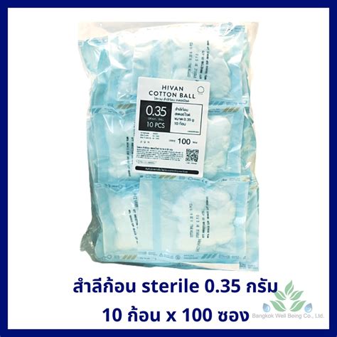 Mtrpdsep9 ลด20 สำลีก้อน ปราศจากเชื้อ 10 ก้อน X100 ซอง 0 35กรัม Sterile Cotton Ball สำลีก้อนส