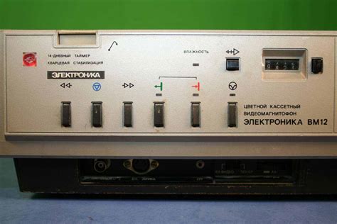 Кассетный видеомагнитофон Электроника ВМ 12