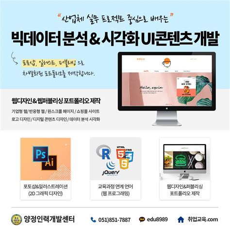 부산국비지원 빅데이터웹디자인퍼블리싱산업구조변화대응특화훈련 뎁스노트