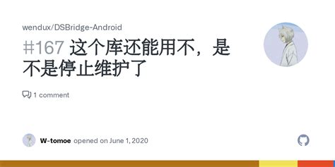 这个库还能用不，是不是停止维护了 · issue 167 · wendux dsbridge android · github