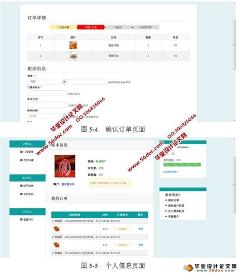 校园网上订餐系统的设计与实现phpmysqlphp56设计资料网