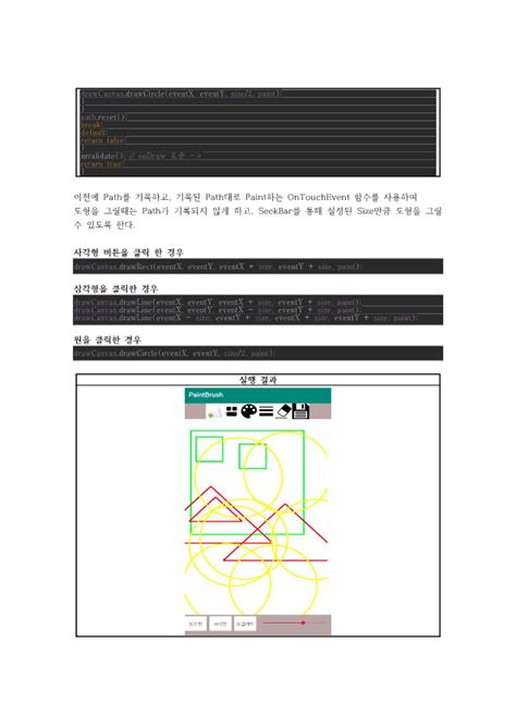 4 그림판 앱 만들어보기 임진규의 Devlog