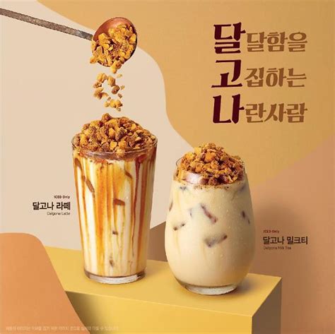 400번 젓지 마세요 …이디야커피 달고나 라떼 출시 아주경제