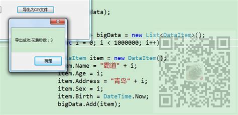 winform中导出excel数据量百万级的处理办法 导出为csv文件 灰信网（软件开发博客聚合）