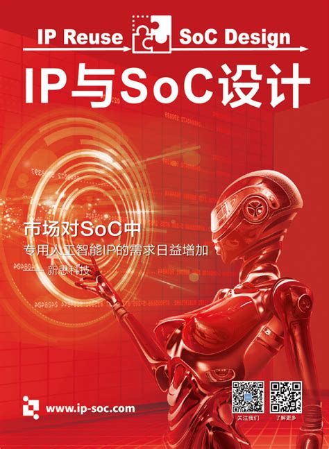 Ip与soc设计