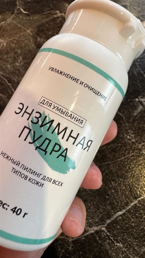 ANASTASIA🩶 | Энзимная пудра - инновационное косметическое средство для ...