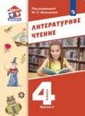 ГДЗ по литературе за 4 класс, решебник и ответы онлайн