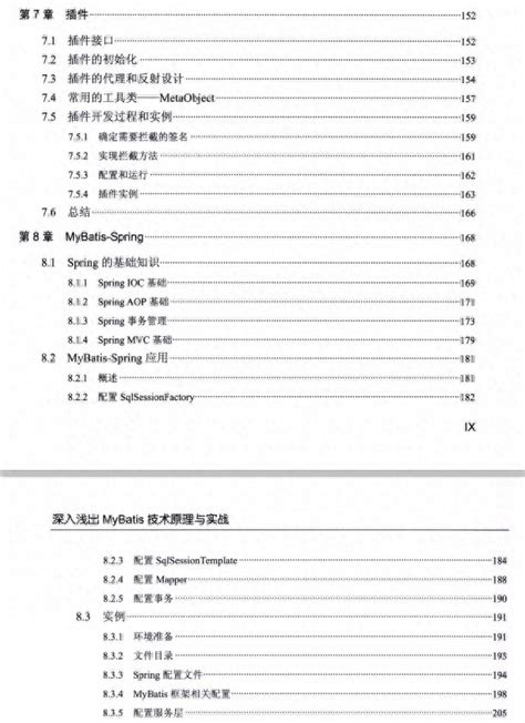 mybatis技术原理与实战：深入浅出，带你领略pdf实战实践的魅力 深入浅出mybatis技术原理与实战 pdf 百度云盘 csdn博客