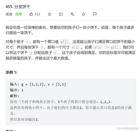 Leetcoded贪心算法系列——455分发饼干leetcode 455 分发饼干 二叉堆 Csdn博客
