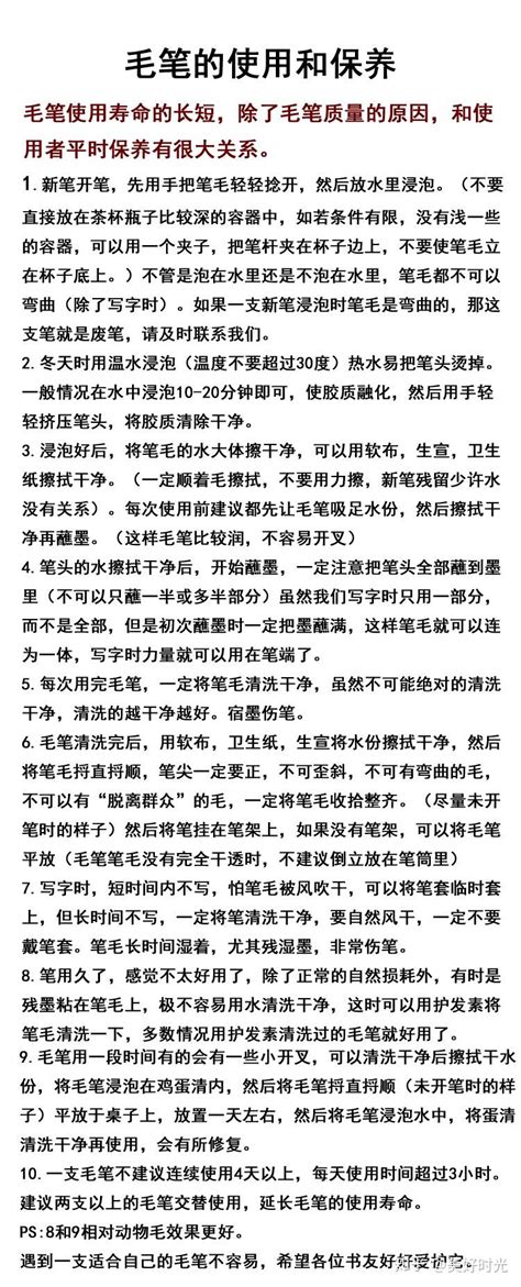 毛笔的使用和保养 知乎 毛笔的使用和保养 知乎