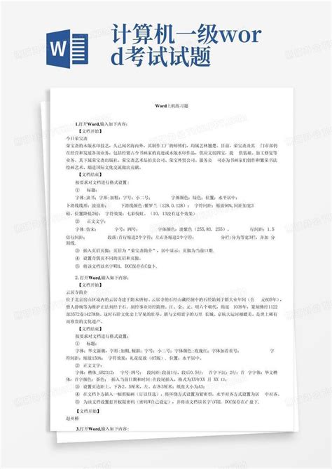 全国计算机等级考试 一级教程测试题word模板下载 编号lkwoyjkb 熊猫办公