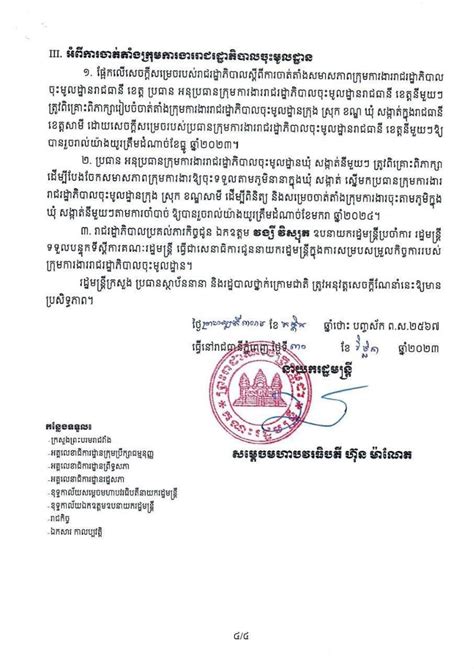 សម្តេចធិបតី ហ៊ុន ម៉ាណែត ចេញ សេចក្តីណែនាំ ស្តីពី តួនាទី ភារកិច្ច និងរបៀបរបបការងារ