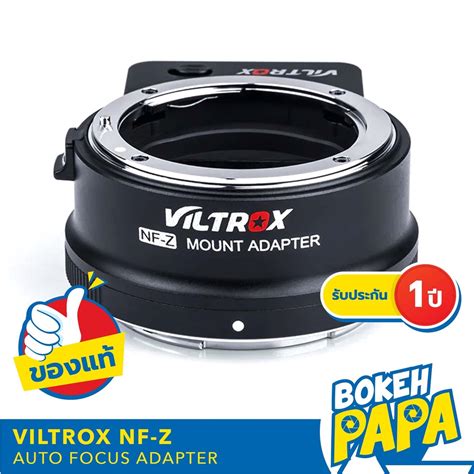 VILTROX NF-Z ออโต้โฟกัส อแดปเตอร์ สำหรับเลนส์ NIKON DSLR มาใช้กับกล้อง ...
