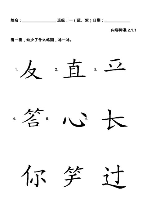 华语练习 补笔画，写一写 Pdf