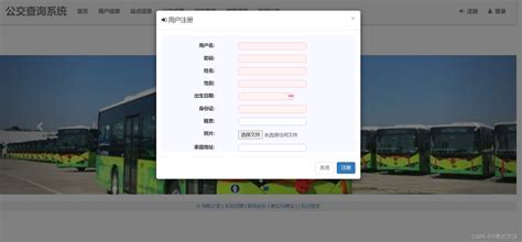 基于javaweb，ssm公交查询系统java Web 城市公交车管理 Csdn博客