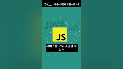현업에서 23년간 쌓아 온 실무 경험을 6개월 만에 핵심만 뽑아 전달드립니다 모두의연구소 자바스크립트 자바스크립트강의