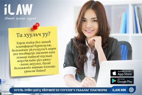 Ilaw Mn 👩‍⚖️👨‍⚖️ Эрх зүйн ухаалаг үйлчилгээг үзүүлэгч