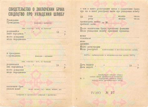 Купить Свидетельство о Браке от 1970 г г с доставкой