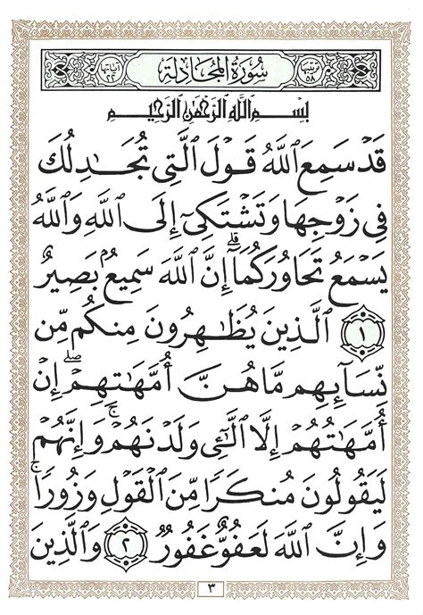 الجزء 28 من القرآن الكريم