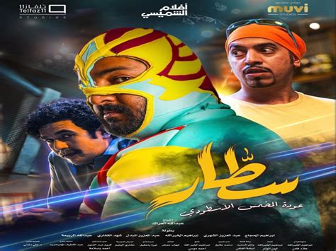 أفلام سعودية كوميدية أحبها الجمهور هذه أبرزها مجلة سيدتي