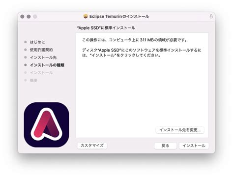 Eclipse TemurinJDK11インストール手順macOS向け IT入門書籍 スッキリシリーズ